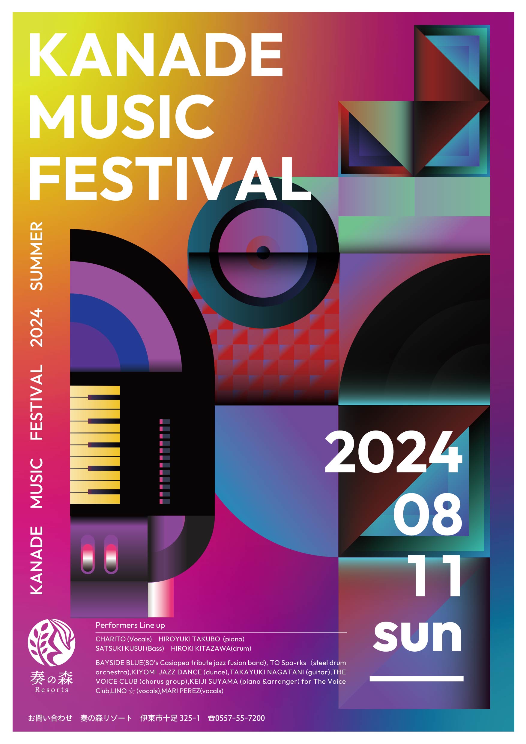 8/11 Kanade Music Festival 2024 Summer 開催のお知らせ - 奏の森リゾート
